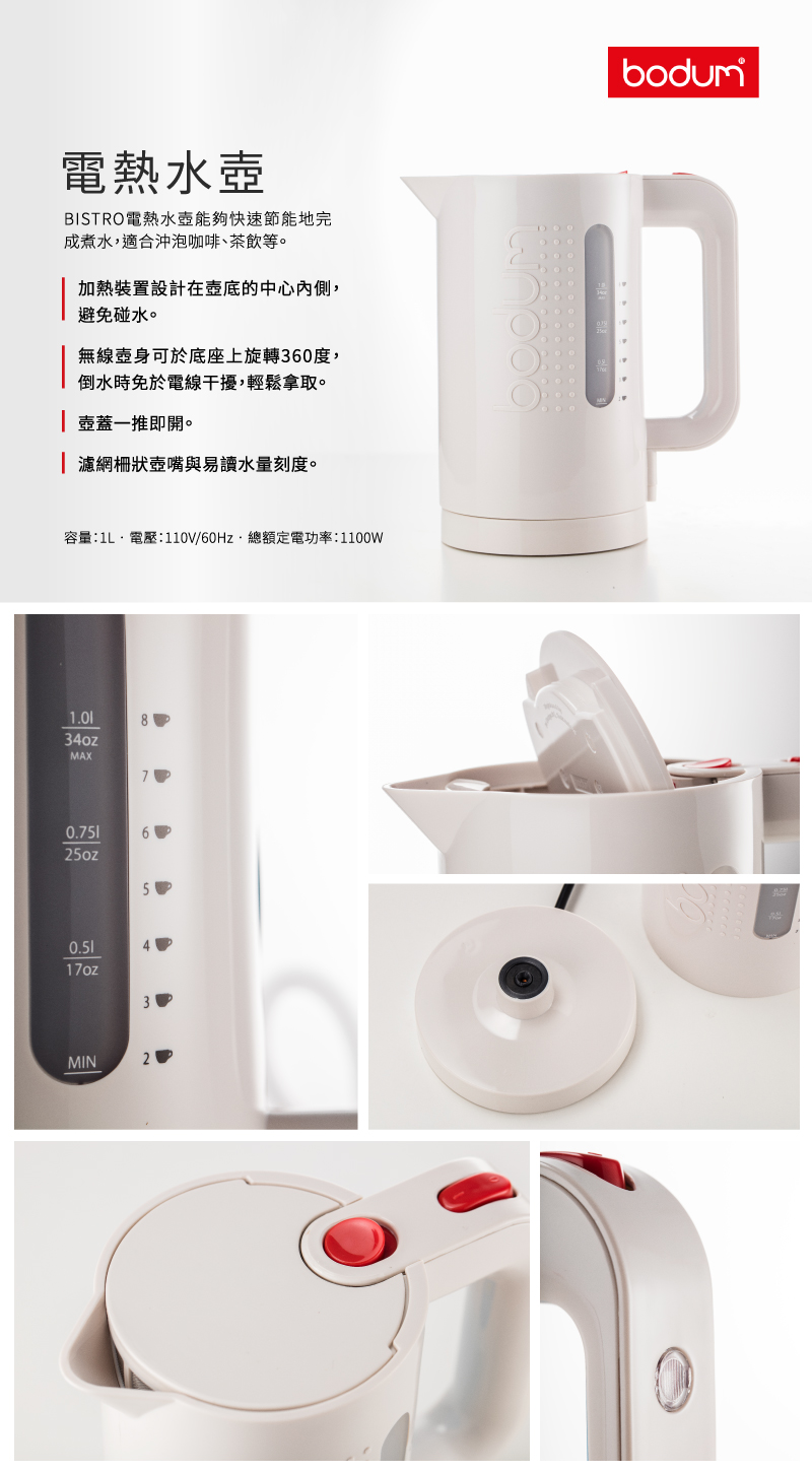 線上購物 ∣ E-bodum 電熱壺